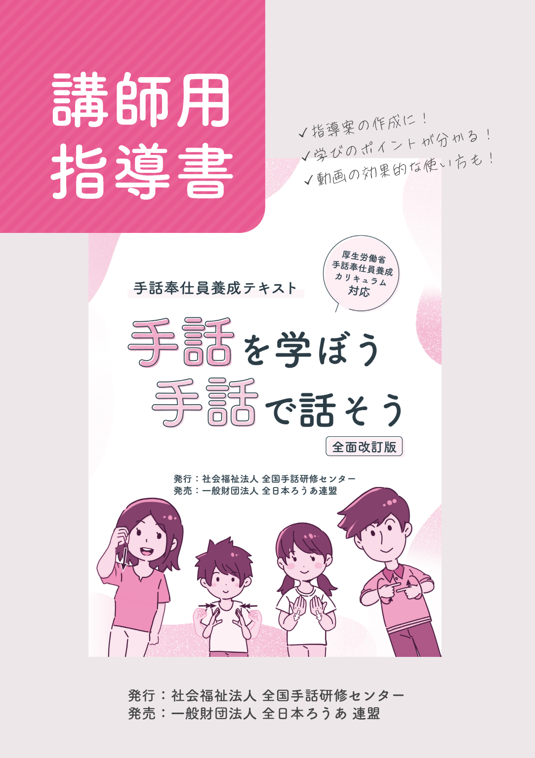 出版・発行物のご案内 – 全国手話研修センター
